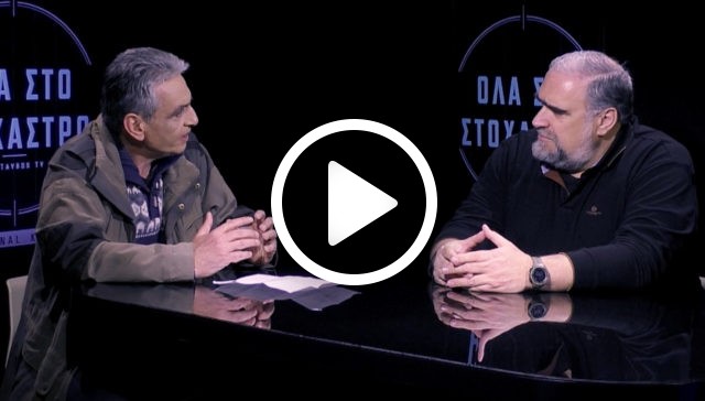 Εκπομπή “ΟΛΑ ΣΤΟ ΣΤΟΧΑΣΤΡΟ” – επεισόδιο 24ο – OUTDOOR TV